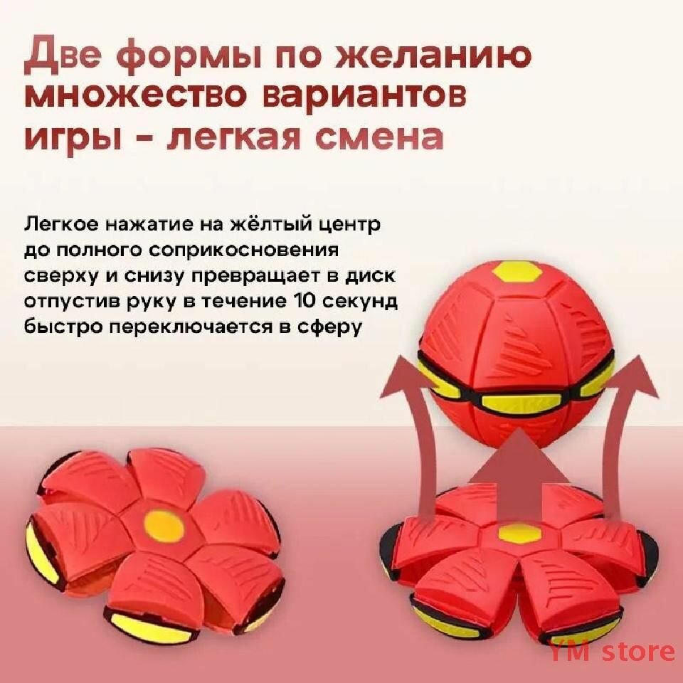 Летающий плоский трансформер диск - мяч Flat Ball Disk фрисби с подсветкой / Мяч трансформер со световыми эффектами