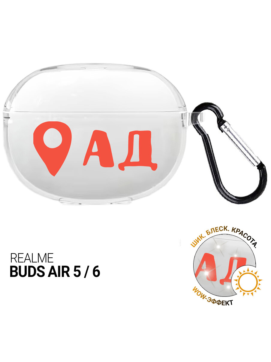 Чехол на Realme Buds Air 5 / 6 с принтом "Ад здесь!" прозрачный