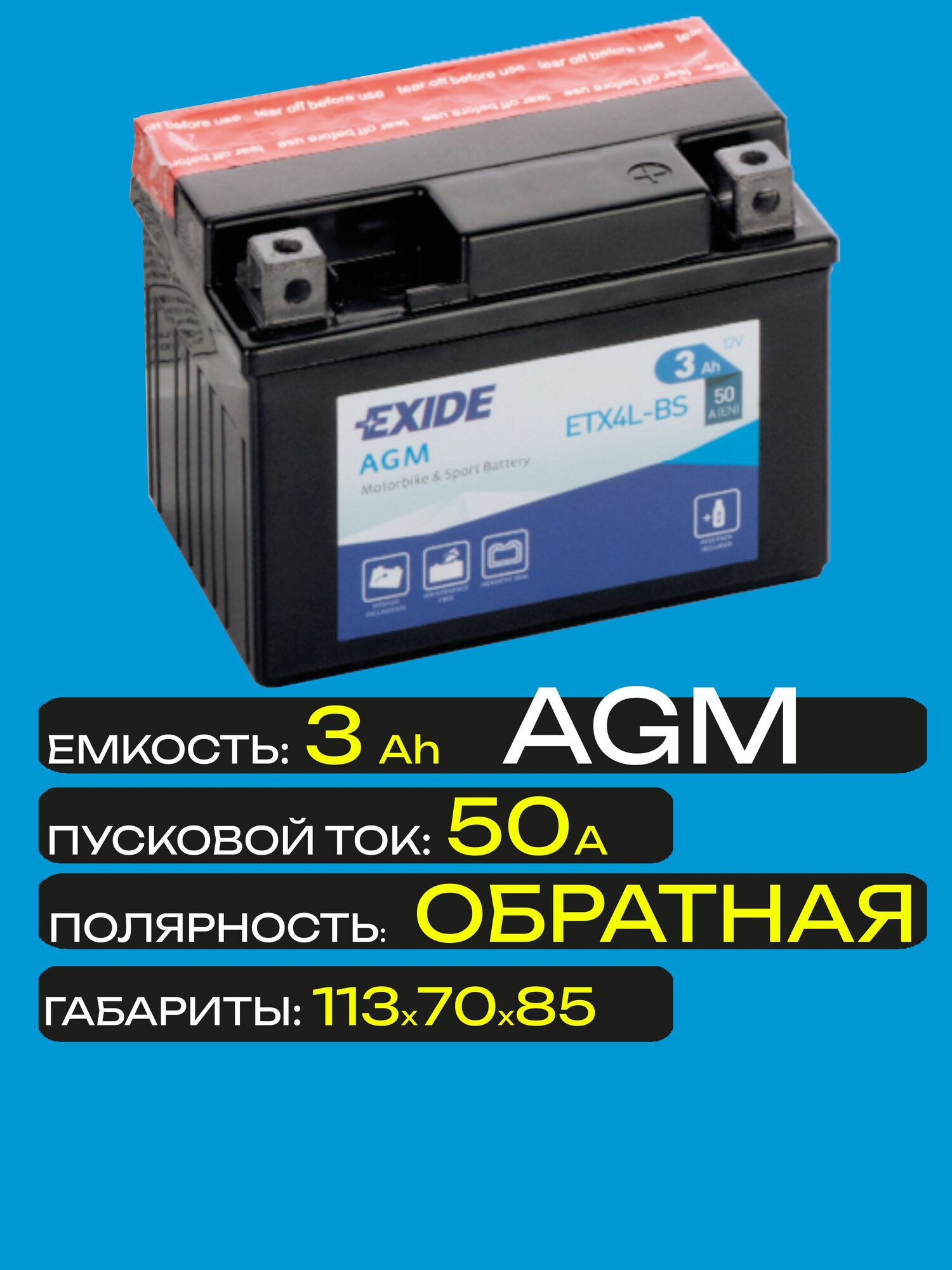 Мото аккумулятор Exide ETX4L-BS 3 Ач 50A