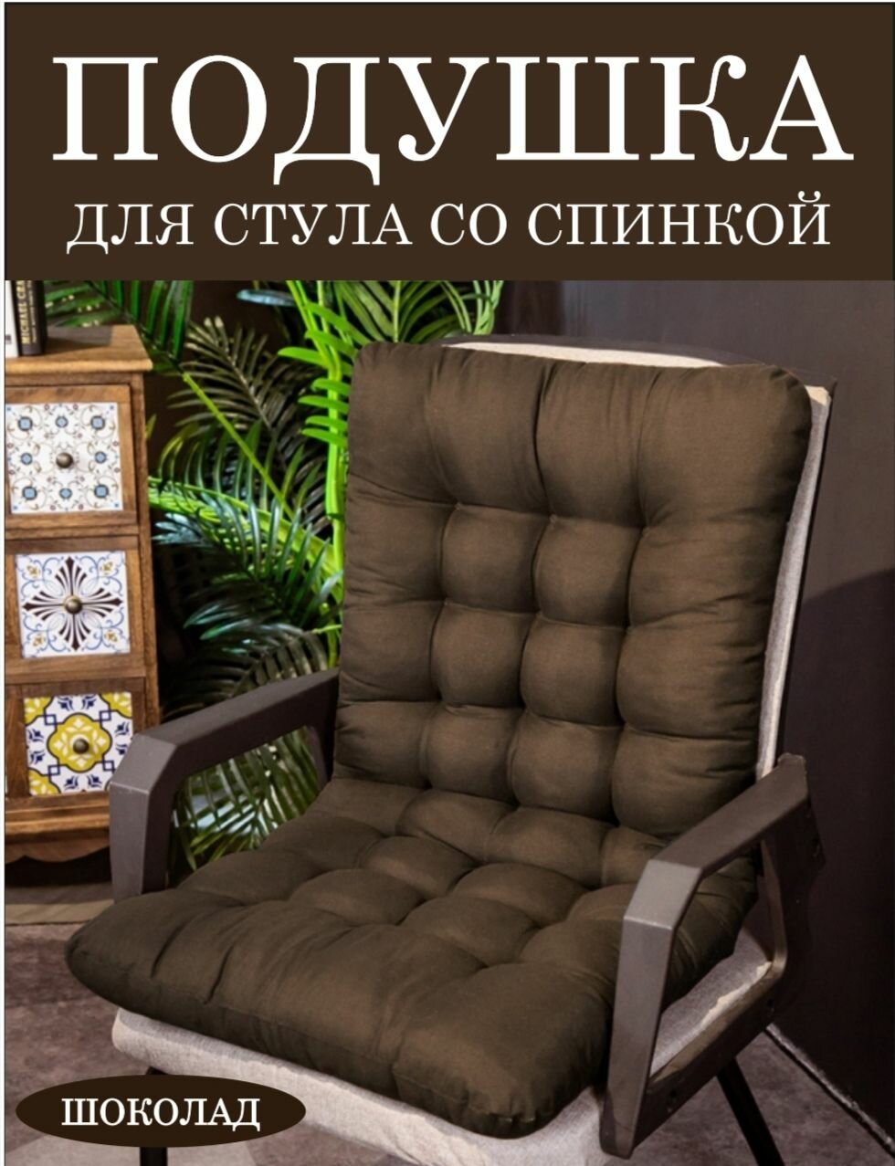 Подушка на стул