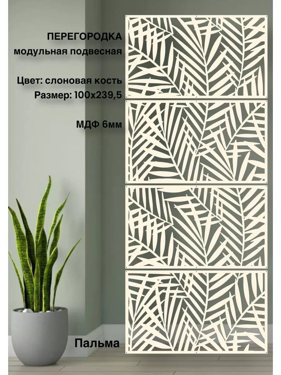 Перегородка подвесная для зонирования