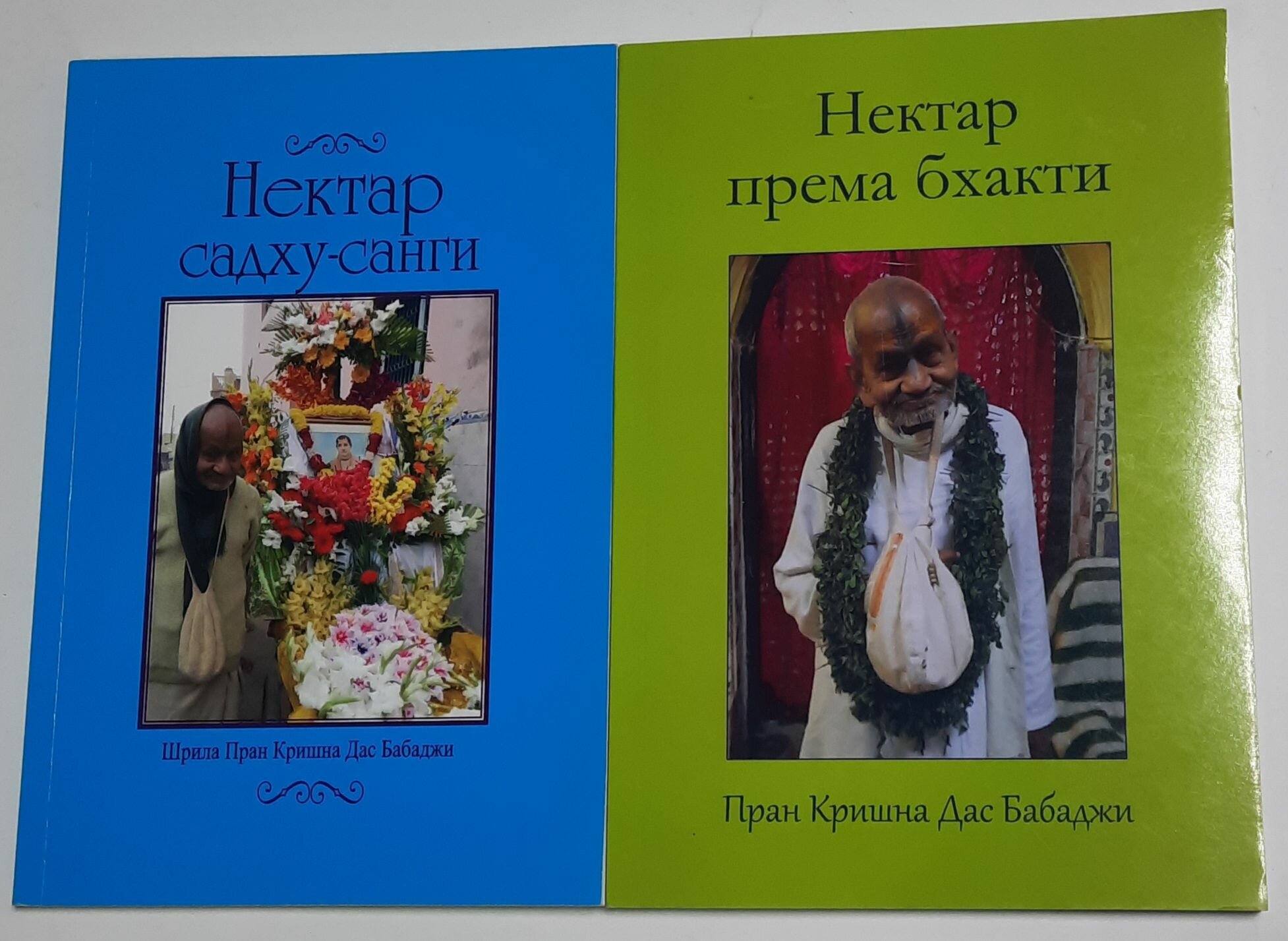 Нектар садху-санги. Нектар према бхакти.(комплект из двух книг)