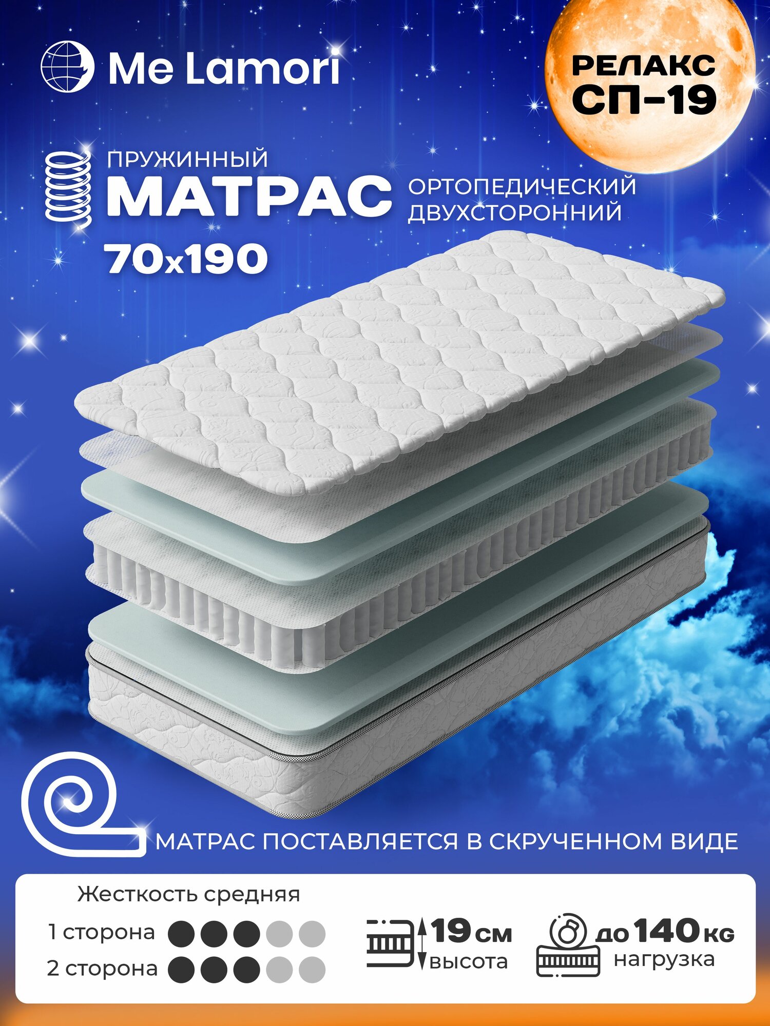 Матрас MeLamori Релакс 70x190 ортопедический, TFK, средний, высота 19 см, в рулоне