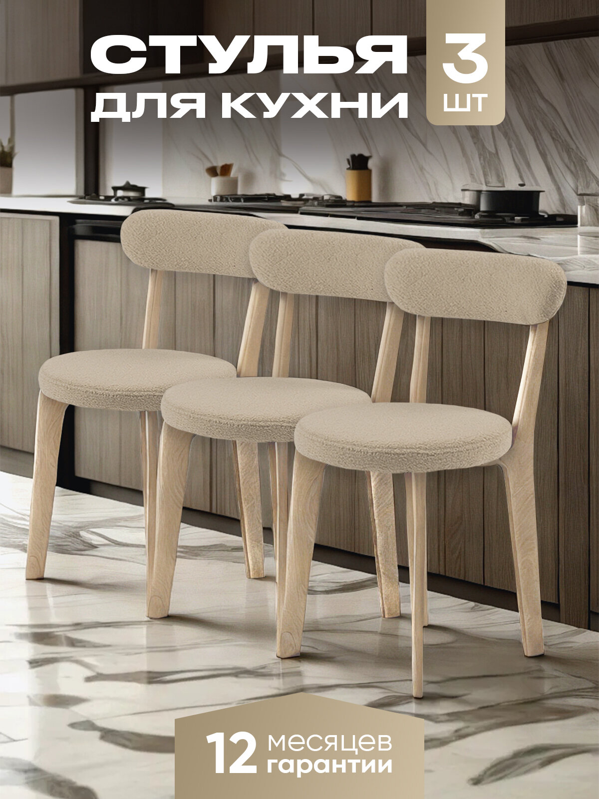 Стулья для кухни 3 шт мягкие со спинкой для дома светлый дуб + бежевый