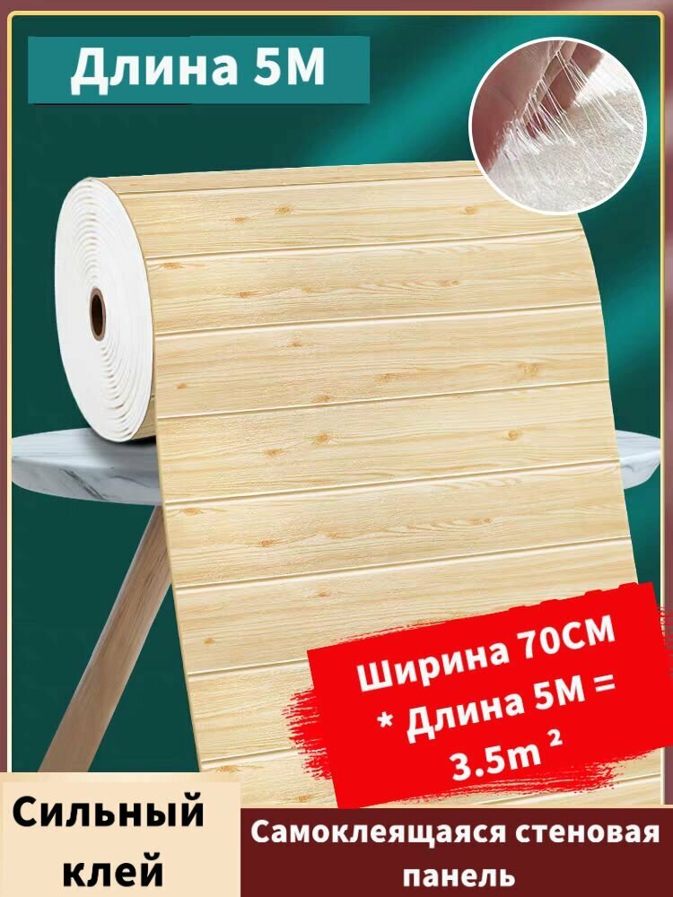 Стеновая панель Панели самоклеющиеся для стен плитка 70 смx5м, мягкие, 3д, пвх, декоративные