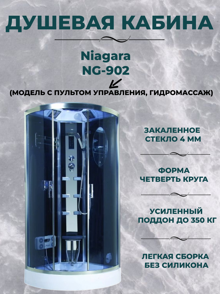 Душевая кабина Niagara NG-902
