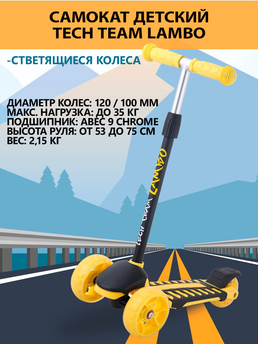 Самокат Tech Team Lambo Yellow