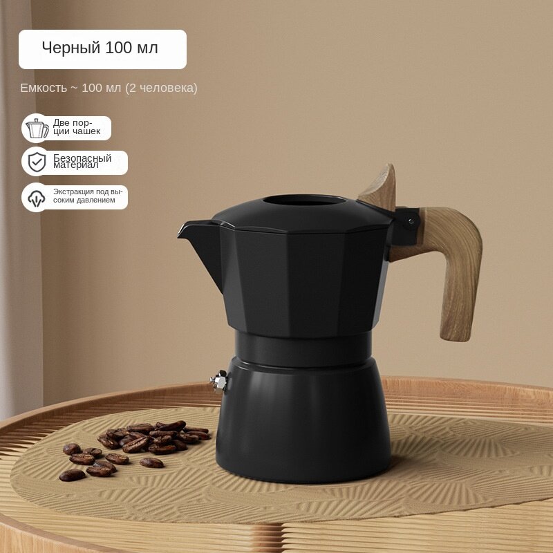 Двухклапанная кофеварка Moka, для приготовления эспрессо, антиоксидантный фильтр, для дома