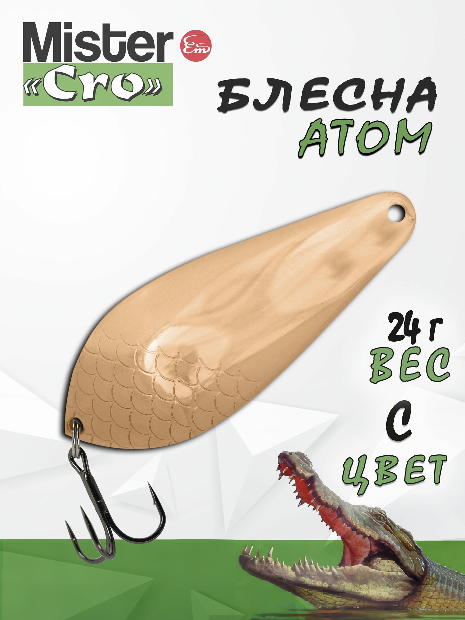 Блесна Mister Cro атом, 67/24 C, блесна на щуку, колебалка