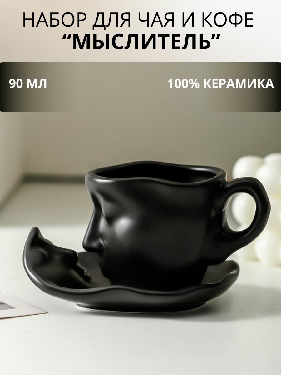 Чашка кофейная