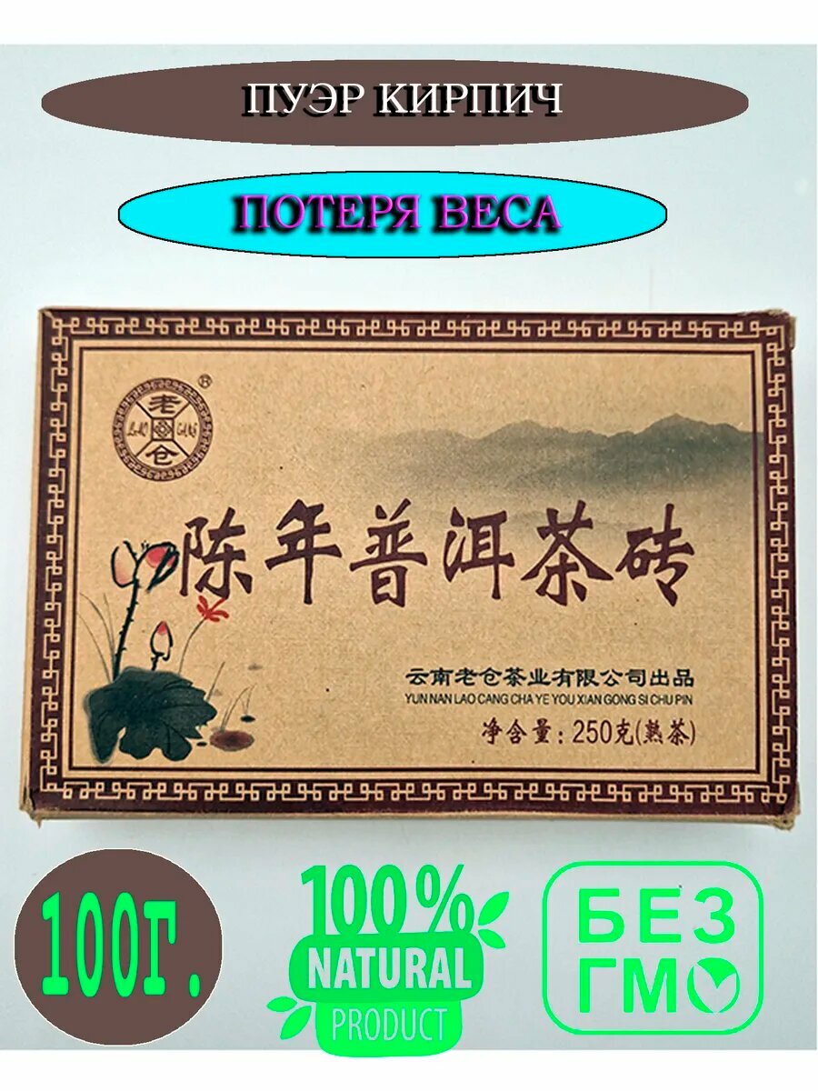 Чай черный Пуэр Кирпич Потеря веса 250 гр.