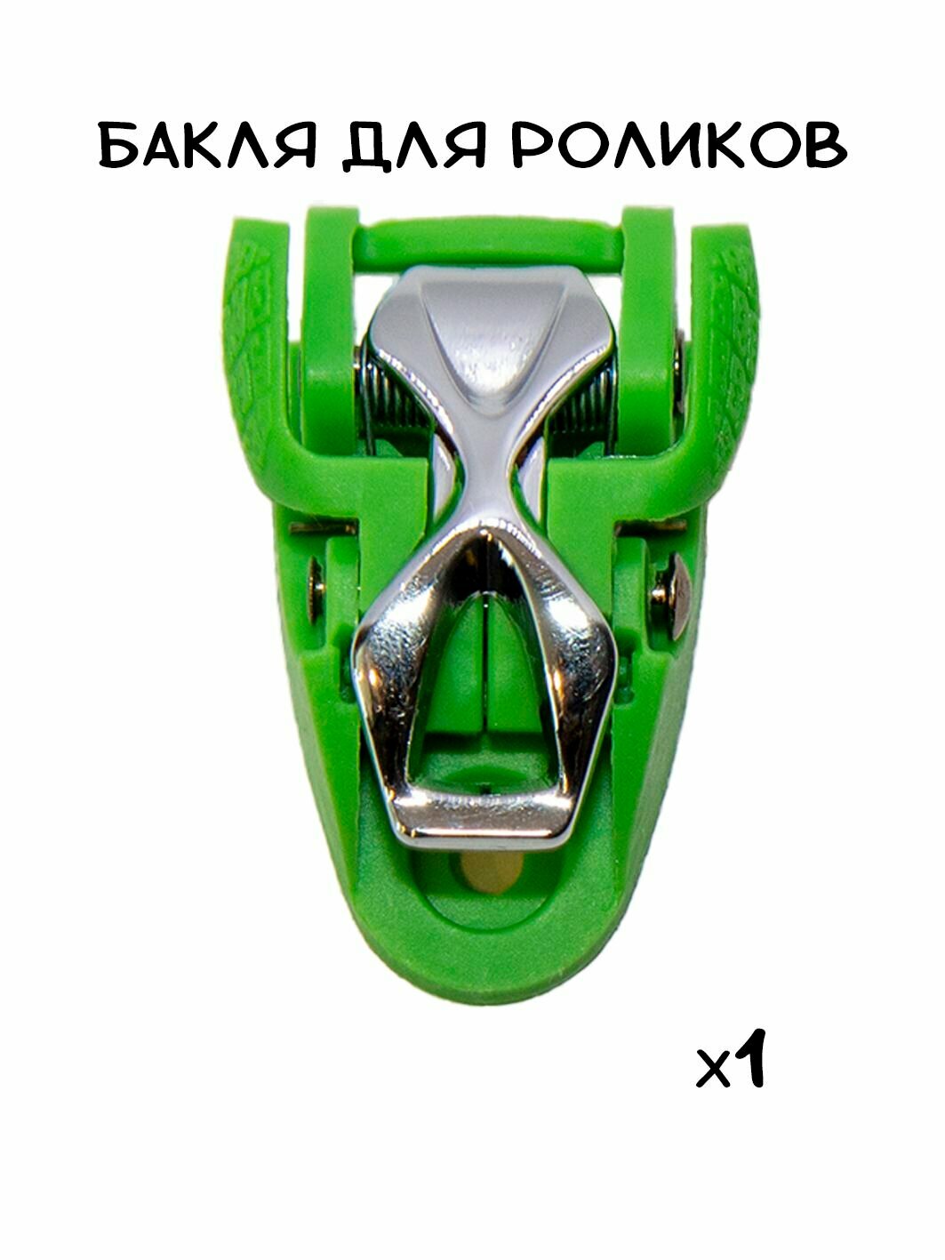 Пяточная бакля для роликов зеленая (1 штука) FR / SEBA / Flying Eagle