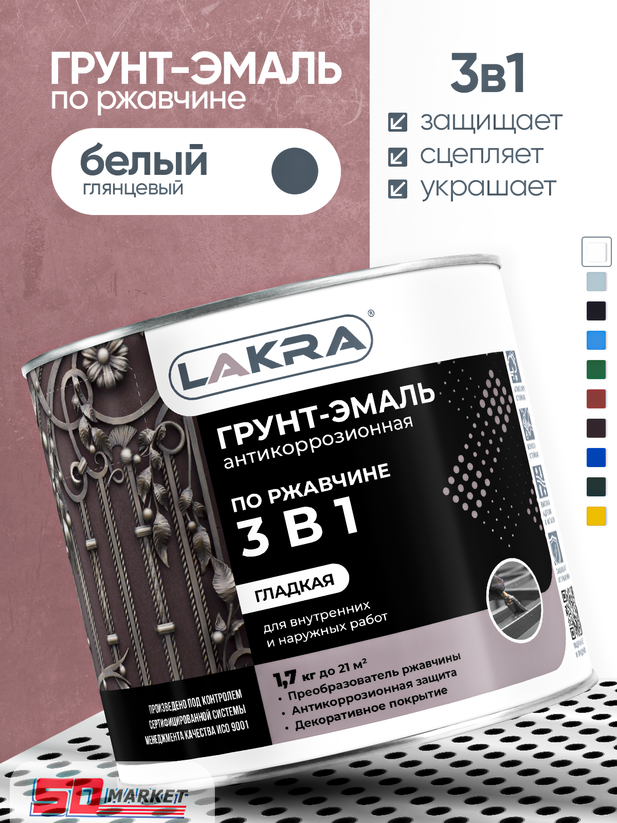 Краска по ржавчине 3 в 1 белая глянцевая 1,7 кг , Лакра износостойкая
