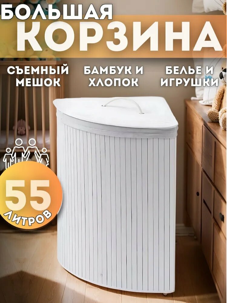 Корзина для белья, угловая, корзина для хранения с крышкой