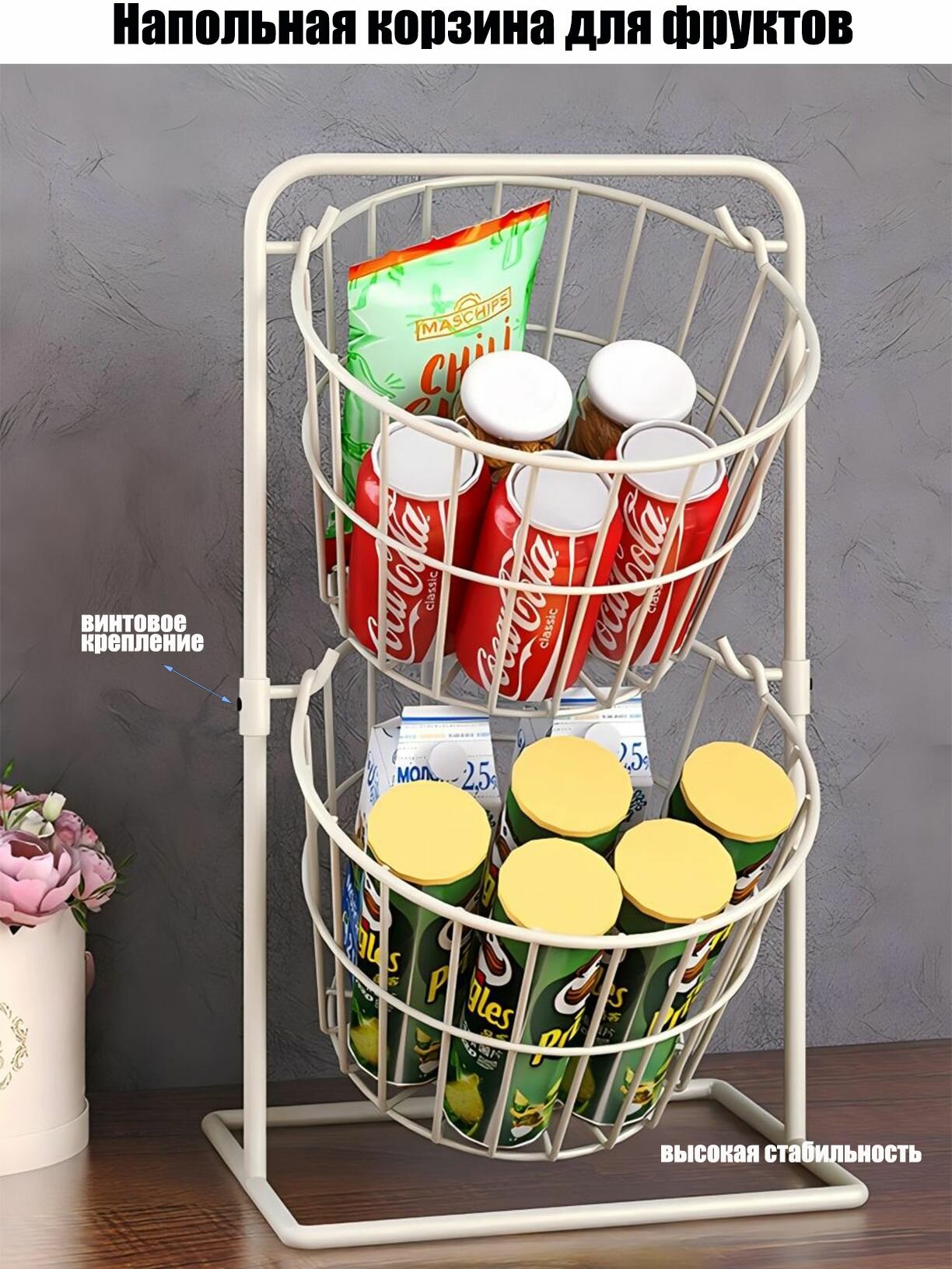 Фруктовница/Корзина для фруктов и выпечки напольный 2 яруса Ярусная Конфетница, 22x17x39cm