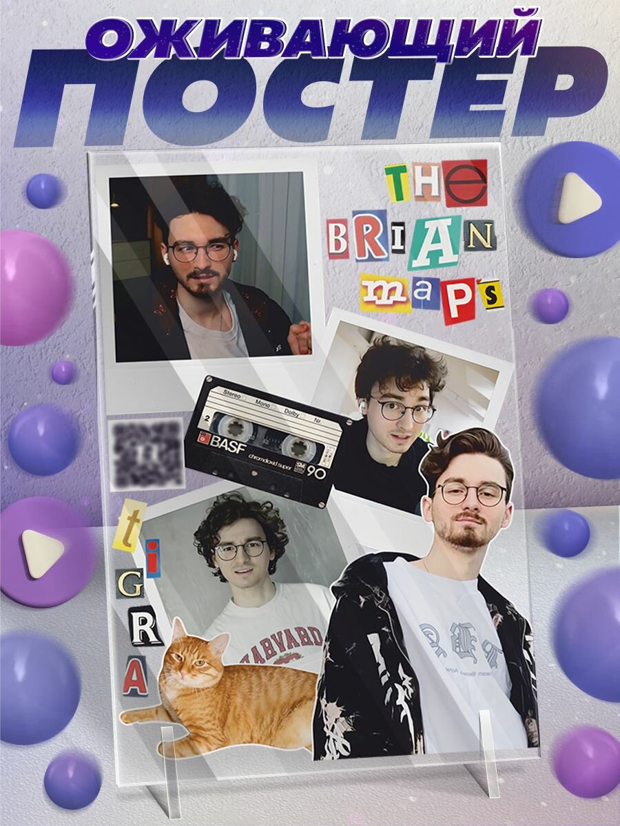Акриловая фигурка оживающий постер Брайн Мапс brian maps