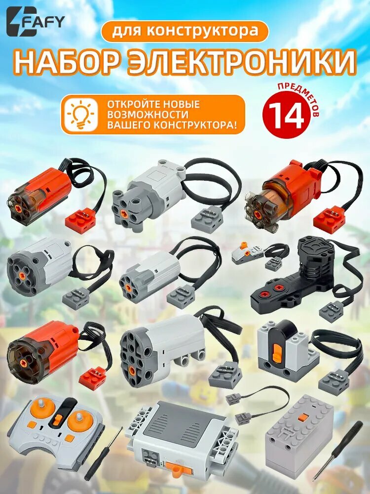 Набор электроники для конструкторов, Научно-технические силовые двигатели с дистанционным управлением строительные блоки игрушки, 14 шт