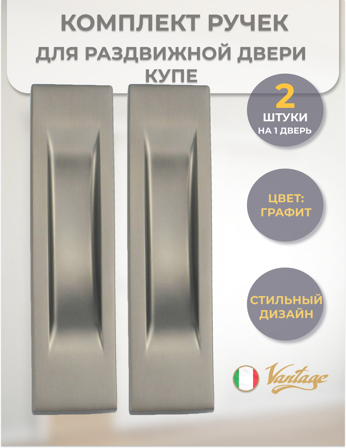 Ручки-купе для раздвижных дверей Vanyage SDH-03GR цвет графит