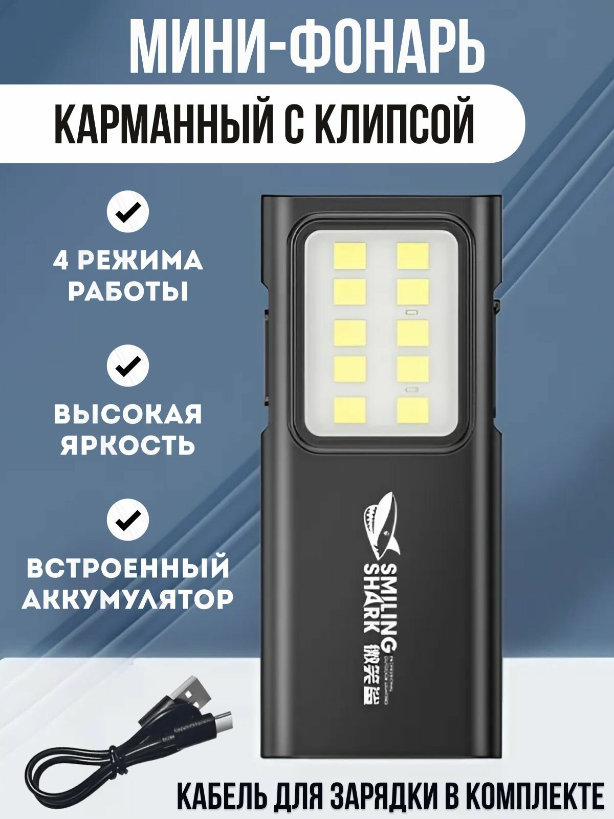 Карманный фонарь