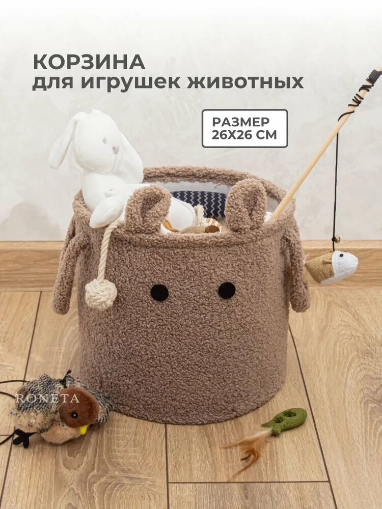 Корзина для игрушек животных, ткань букле, 26х26 см. Органайзер для игрушек кошек, собак крупных, средних и мелких пород, Roneta.