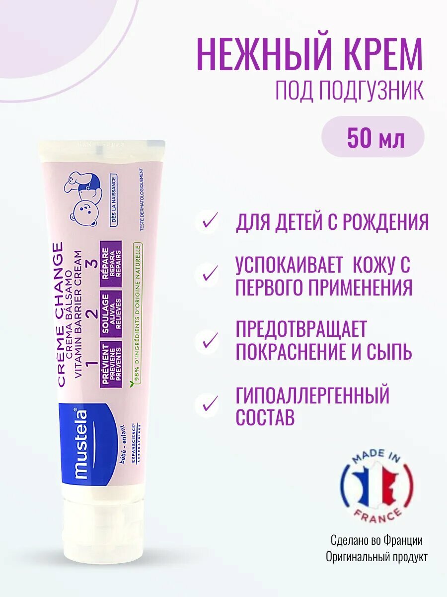 Детский крем под подгузник Mustela Vitamin Barrier Cream 1-2-3, гипоаллергенный, 50 мл