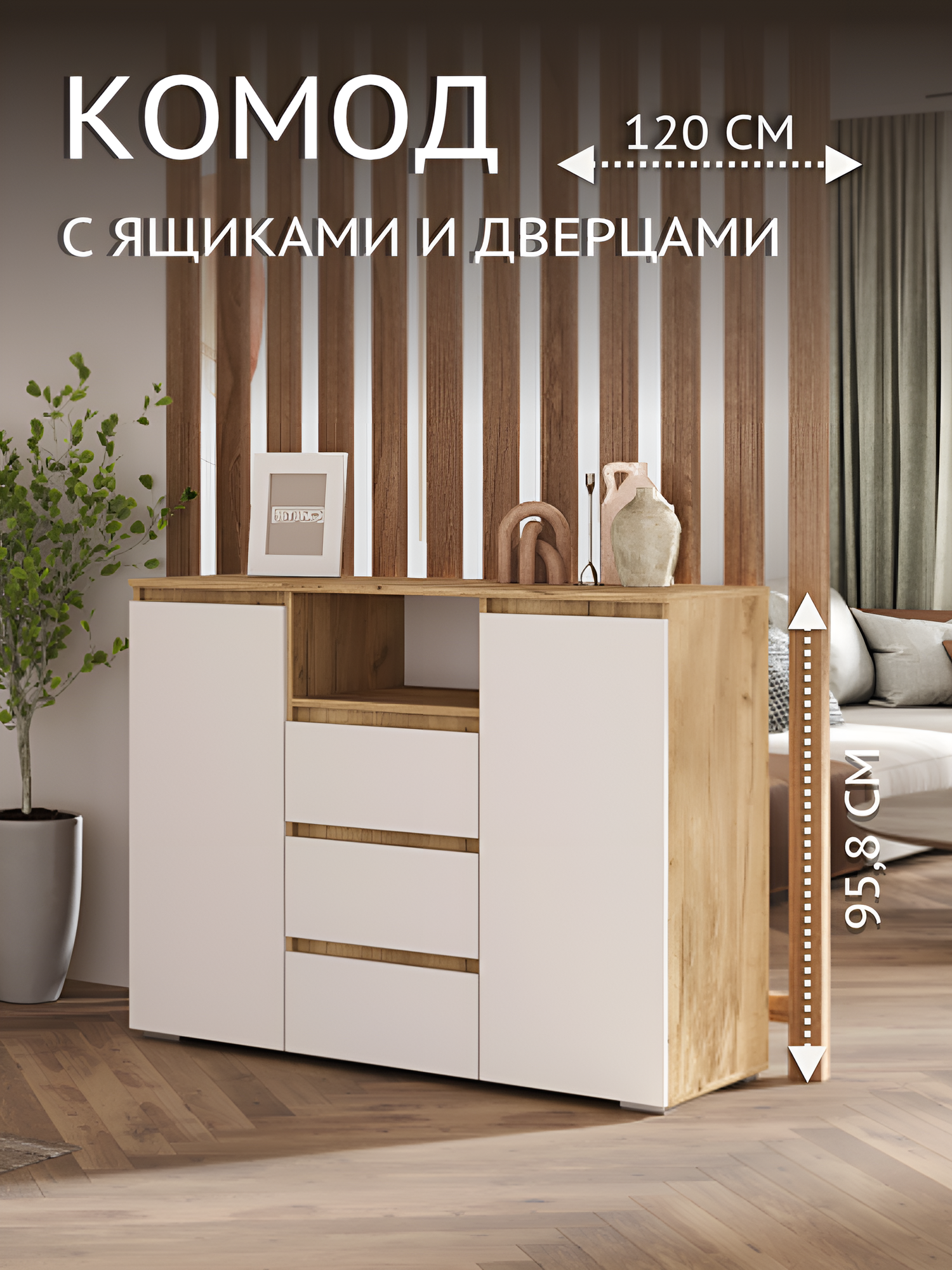 Комод с ящиками, ЛДСП, цвет- белый/дуб крафт золотой, 120*95.8*46 см, хелен КМ 01