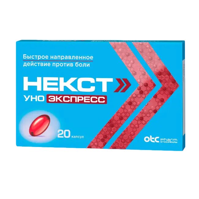 Некст Уно Экспресс капсулы 200 мг 20 шт