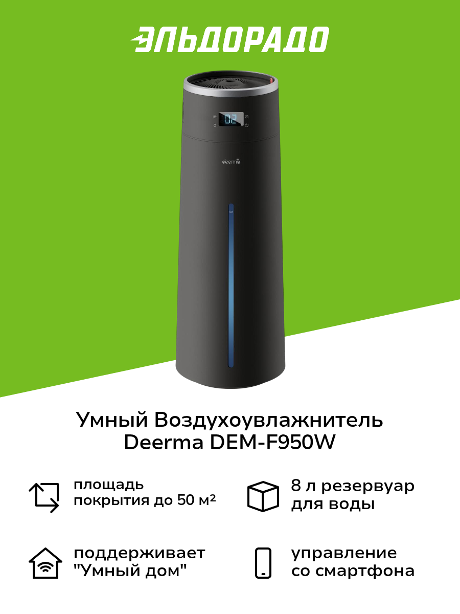 Умный воздухоувлажнитель Deerma DEM-F950W Gray