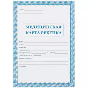 Медицинская карта ребенка. А4.16л. учит. форма 026/у-2000. мел.