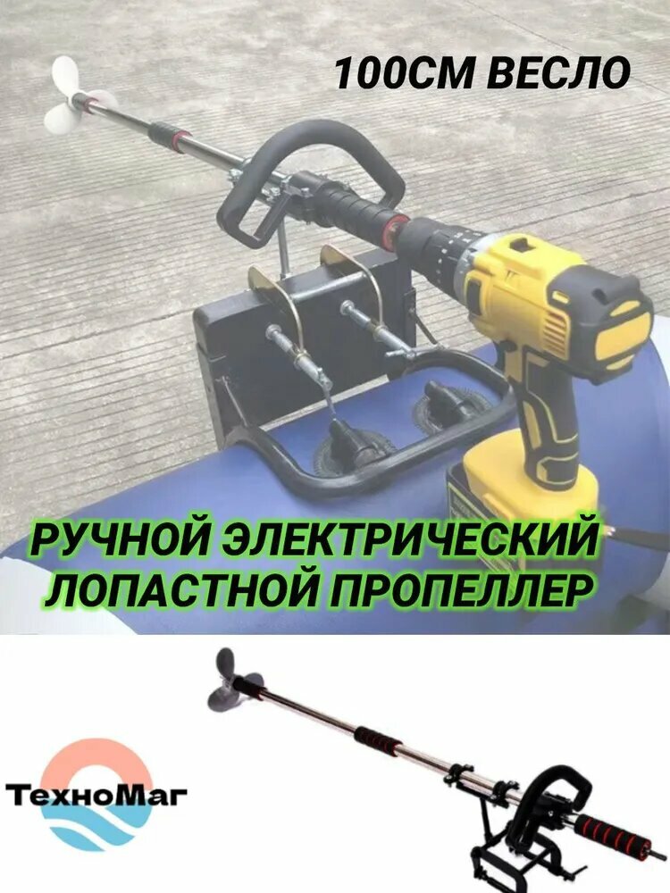 Насадка-весло, для дрели, алюминий, нержавеющая и сталь, длина 100см