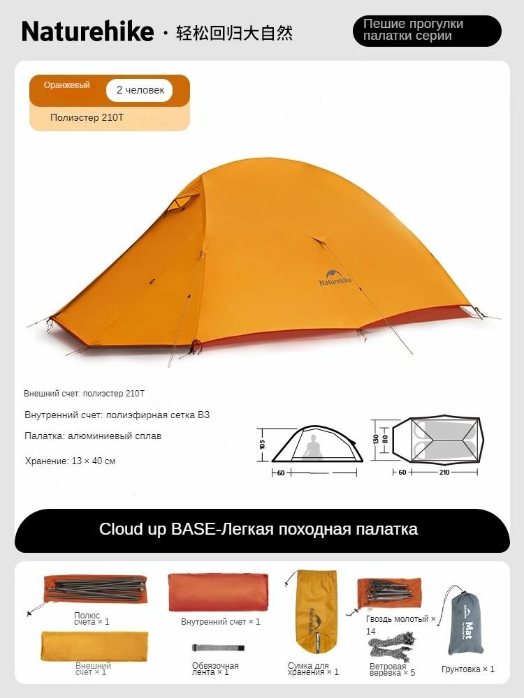 Naturehike Cloud up 2 BASE Палатка для кемпинга, сверхлёгкая, для 1-2 человек