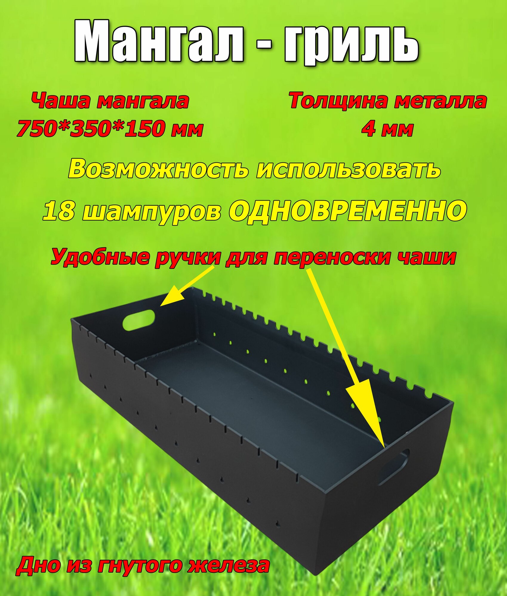 Чаша мангала 750 мм толщина 4 мм