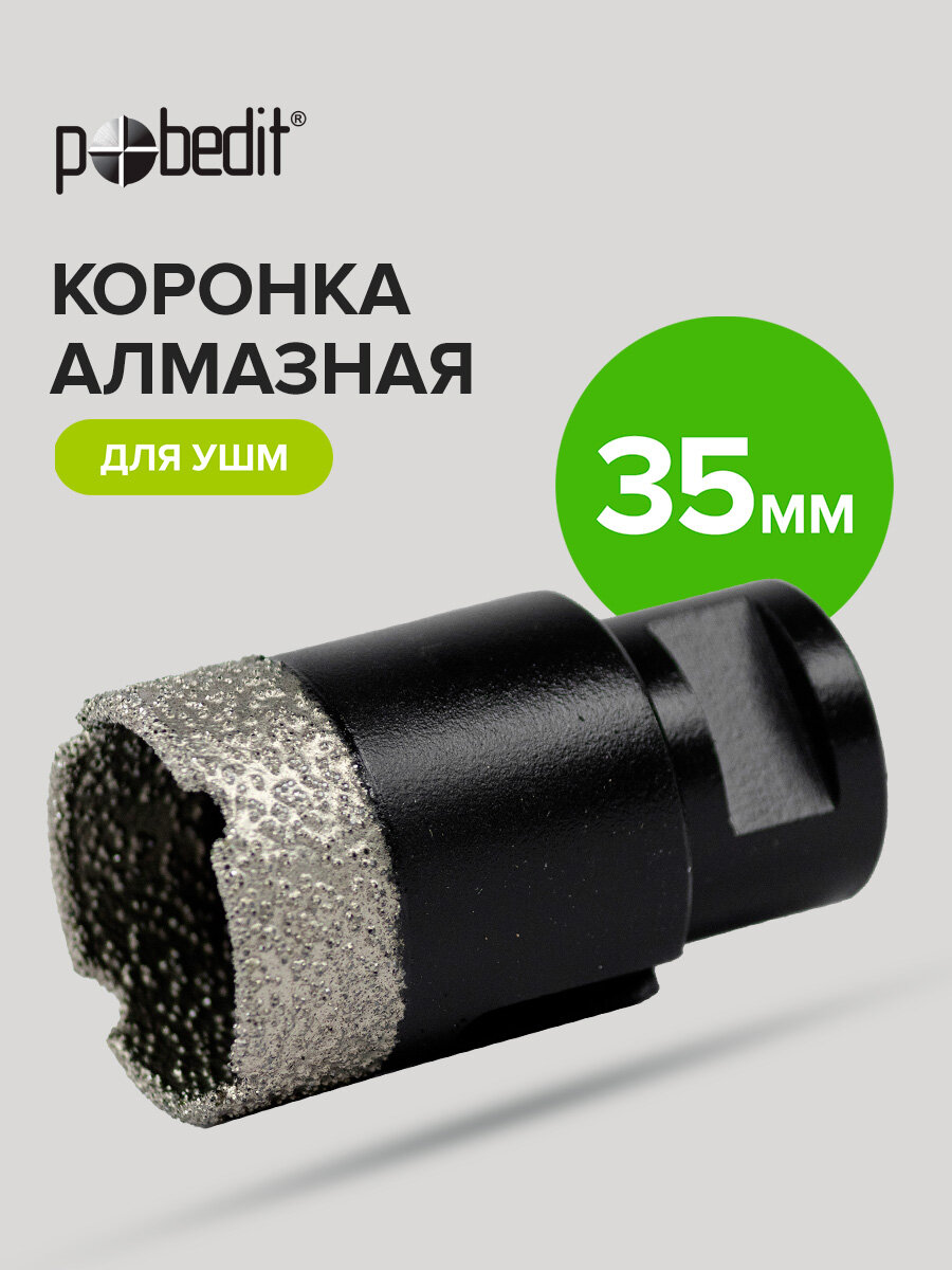 Коронка по керамограниту, по бетону алмазная для УШМ, 35 мм