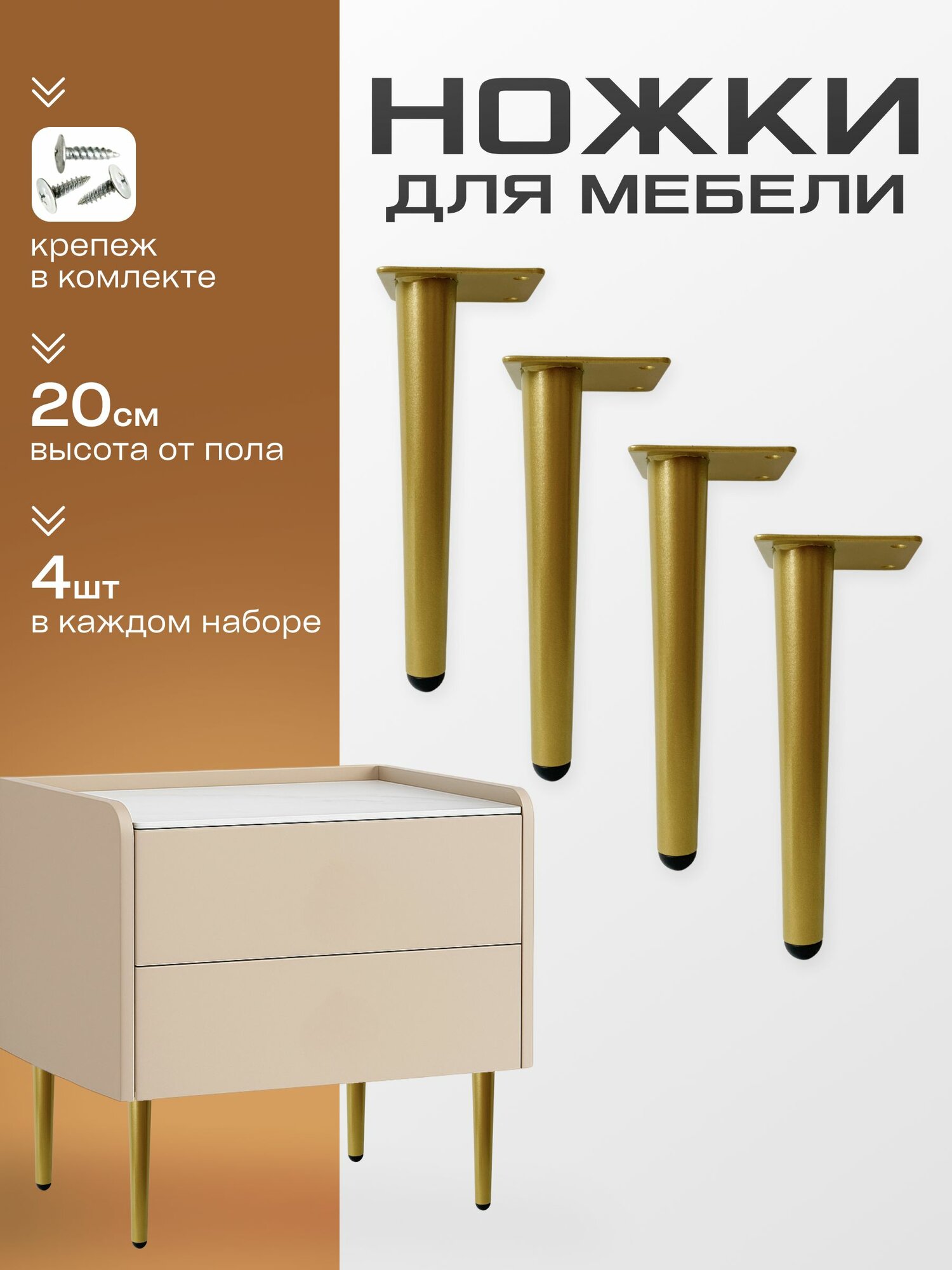 Ножки мебельные металлические 20см. 4 штуки