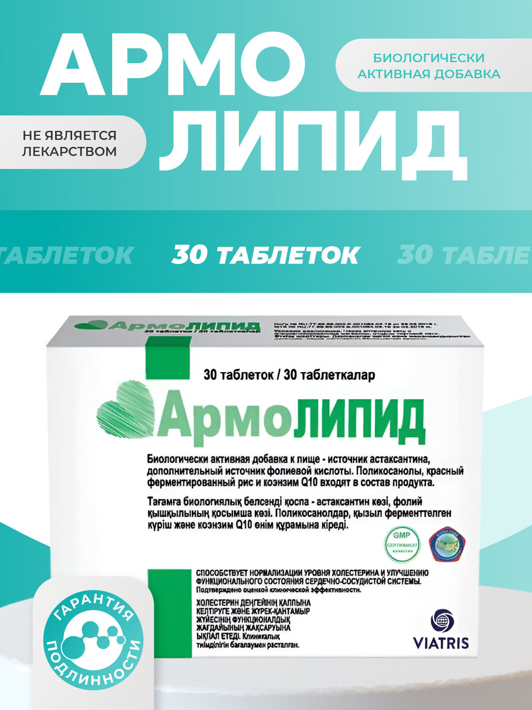 Армолипид таблетки 800мг N30