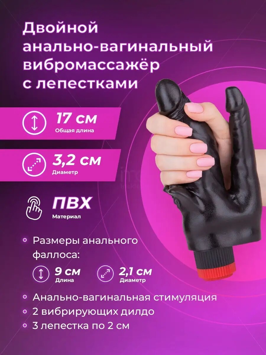 Вибромассажёр с двумя стволами и лепестками - 17 см
