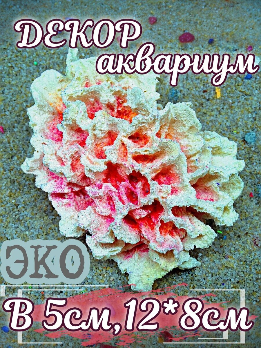 Искусственный коралл коралл стилофора ЭКО, для аквариума, 16,5х3,5 см