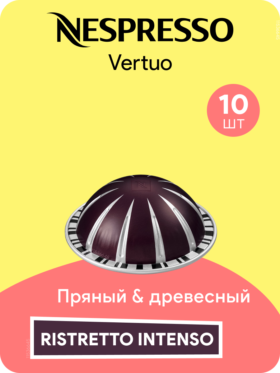 Ristretto Intenso - кофе в капсулах Nespresso Vertuo, 10 капсул