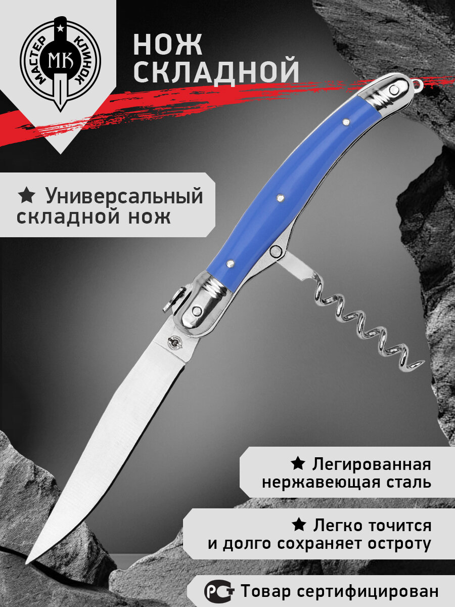 Нож складной Мастер Клинок MT033L, сталь 420