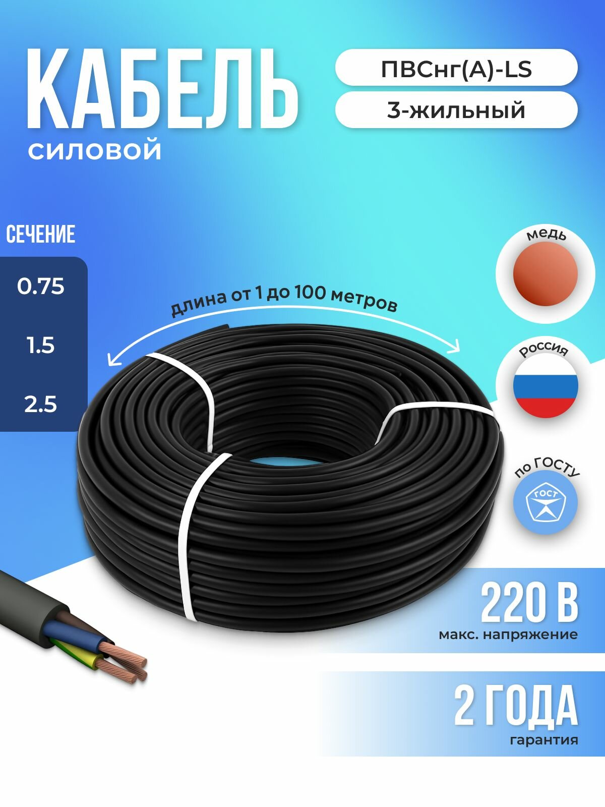 Кабель силовой медный ГОСТ ПВСнг(А)-LS 3х0,75 провод электрический 1м, черный