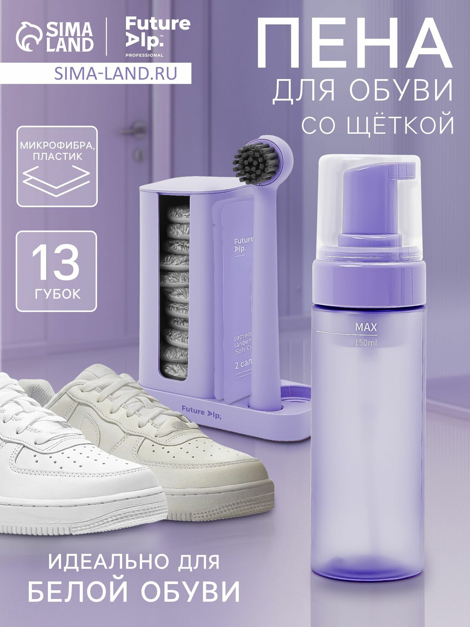 Набор для ухода за обувью Future Alp "Soft Clean Shoes", 13 насадок и 4 мыльные салфетки