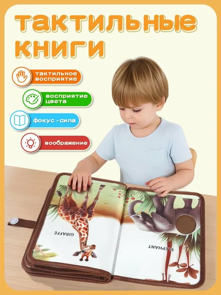 Подходит для детей от 0 до 3 лет, книга для развития тактильных ощущений, развивающая игрушка, книга с тактильными изображениями животных