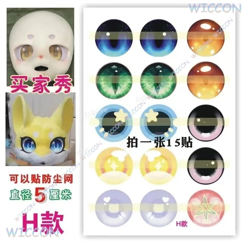 Косплей маска лиса WICCON, Цвет: H set eyestickers