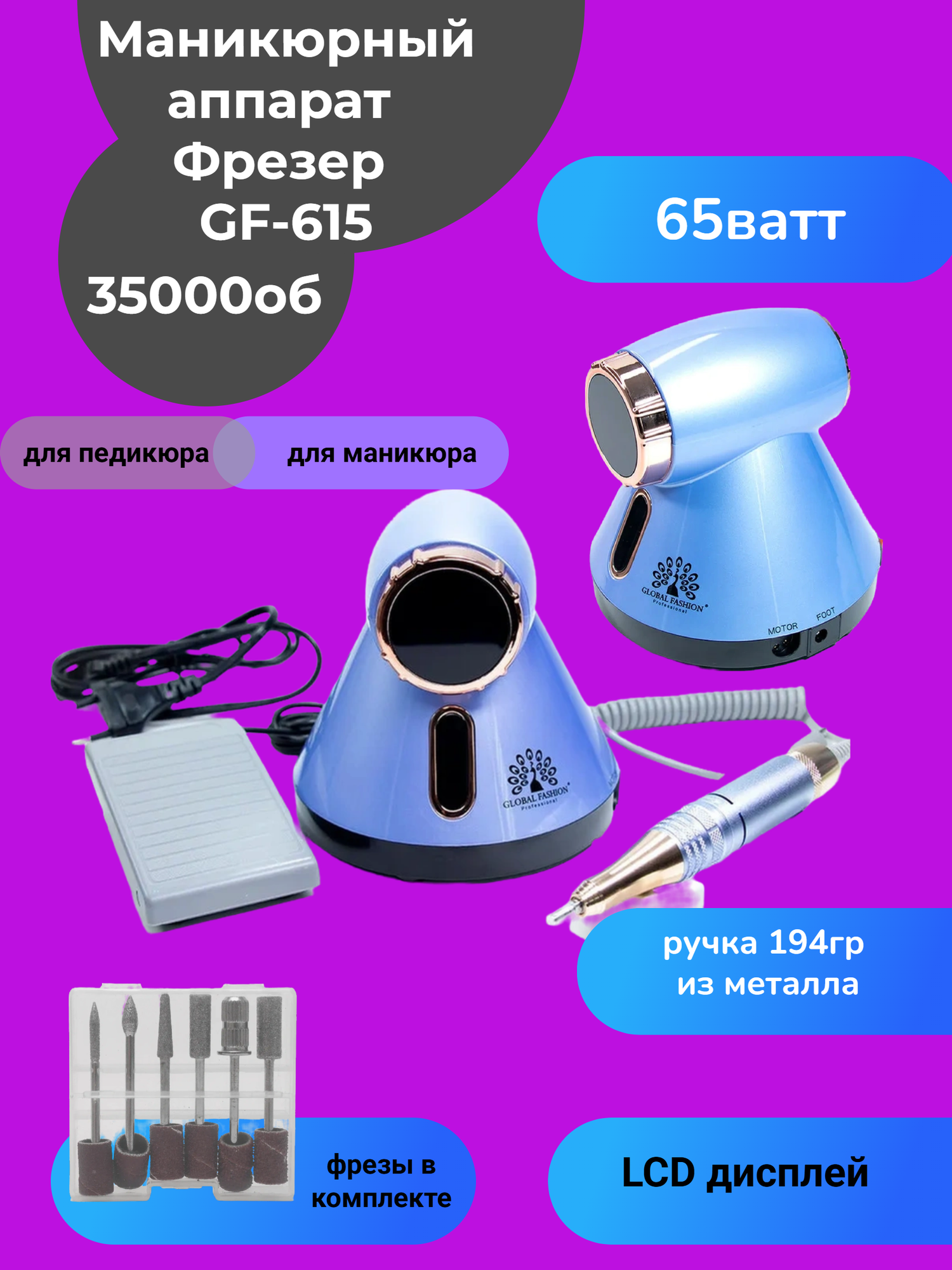 Gf nail drill gf-615 аппарат для маникюра и педикюра 35000об 65w