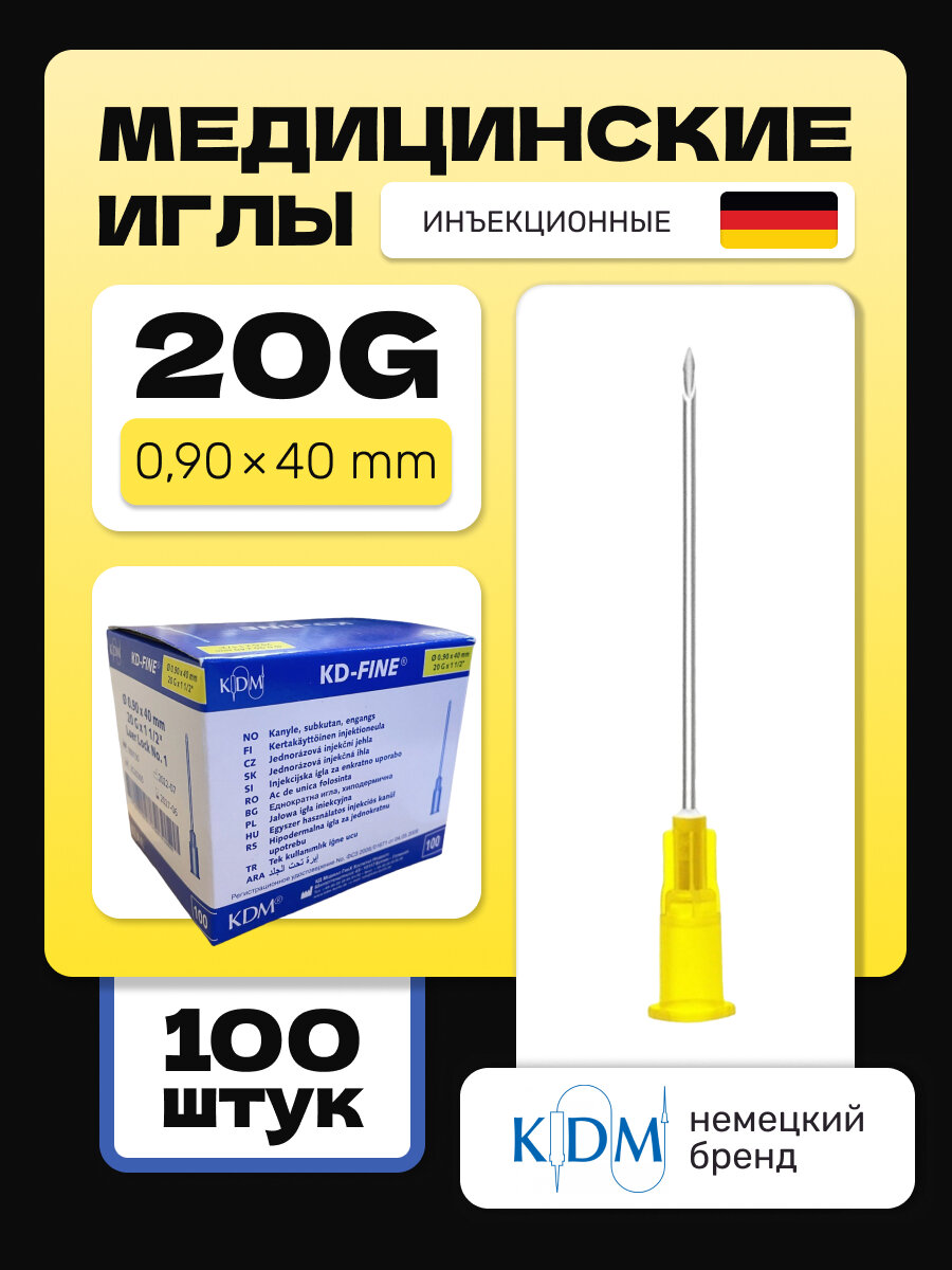 Иглы инъекционные стерильные KDM KD-Fine 20G (0.90х40), 100 шт