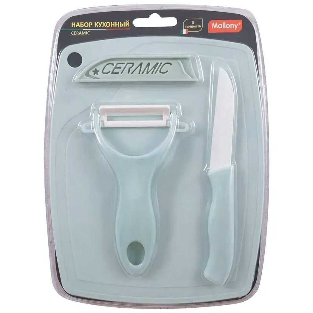 Набор кухонный CERAMIC, 3 предмета: нож, овощечистка, доска, антипригарное покрытие