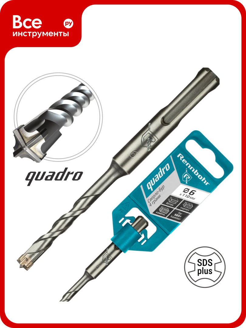 Бур Quadro (6x110 мм; SDS+) RENNBOHR 510611