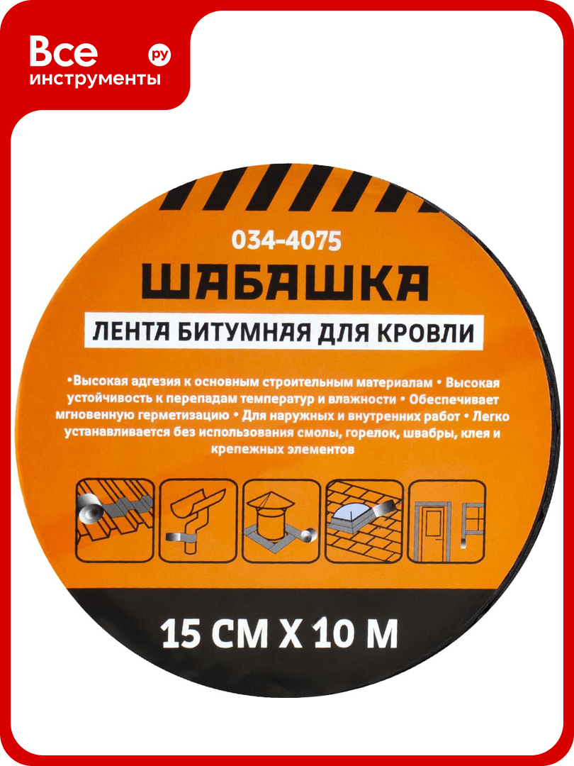 Кровельная битумная лента шабашка 15 см х 10 м, коричневый 034-4075 226771