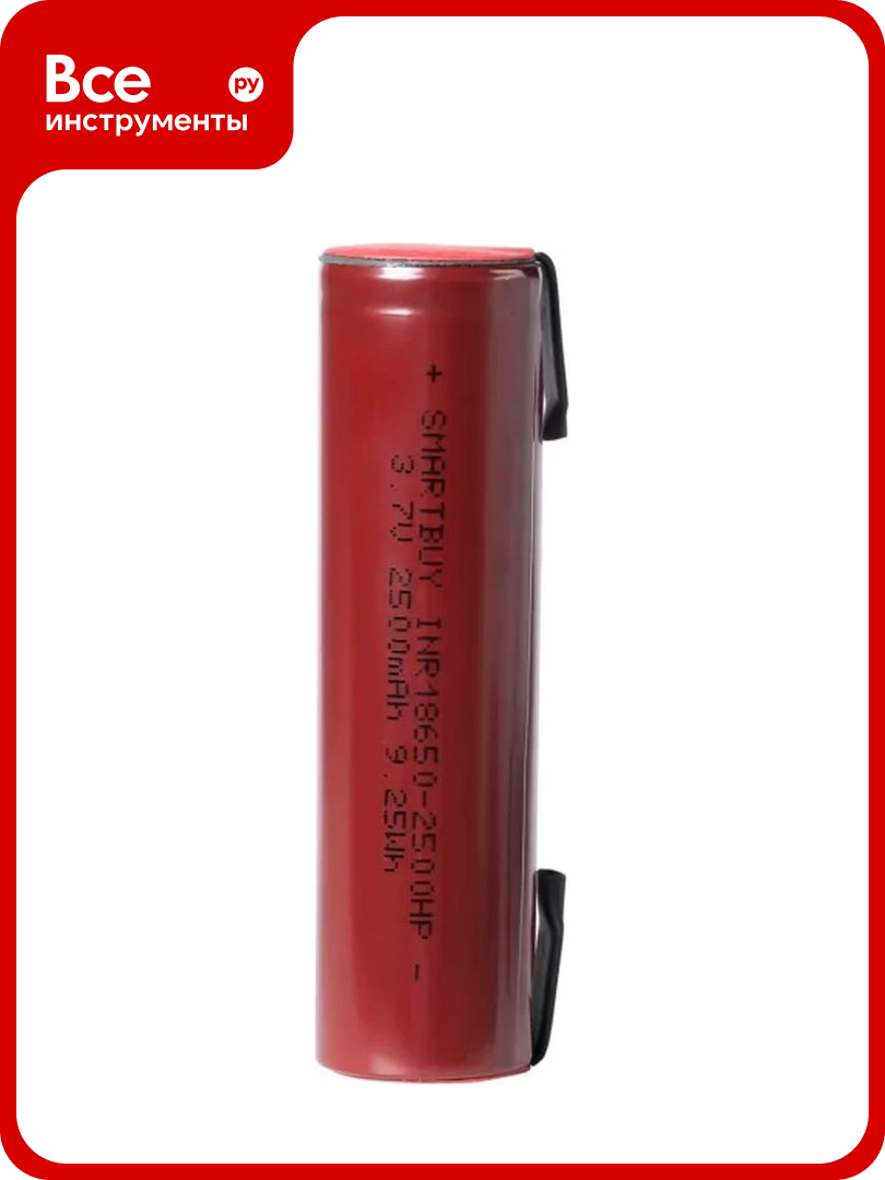 Аккумулятор Smartbuy высокотоковый с выводами li18650-2500 mah (100/400) SBBR-18650-1S2500HP для энергоёмких приборов