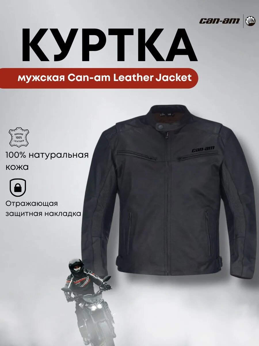Куртка кожаная BRP